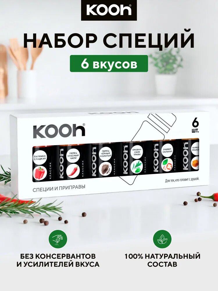 Набор специй Kooh подарочный, специи и приправы на подставке, 24 шт / Подарок женщине и мужчине