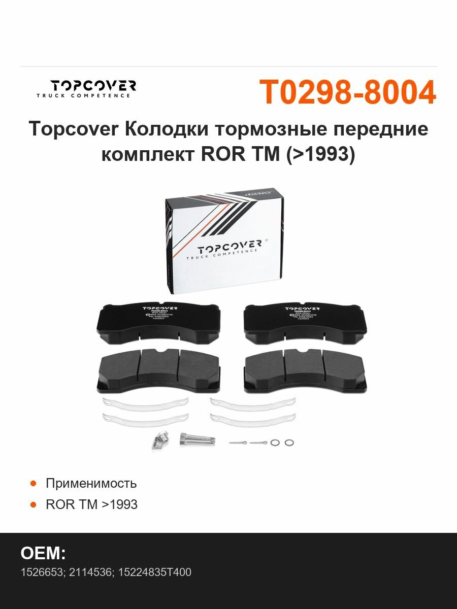 Topcover Колодки тормозные передние комплект ROR TM (>1993)