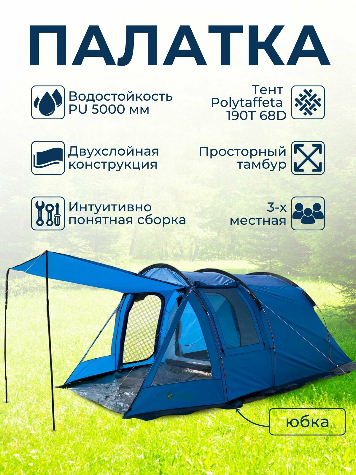 Палатка тоннель кемпинговая с 2-мя входами Nature camping 1909-3, 3-х местная с навесом
