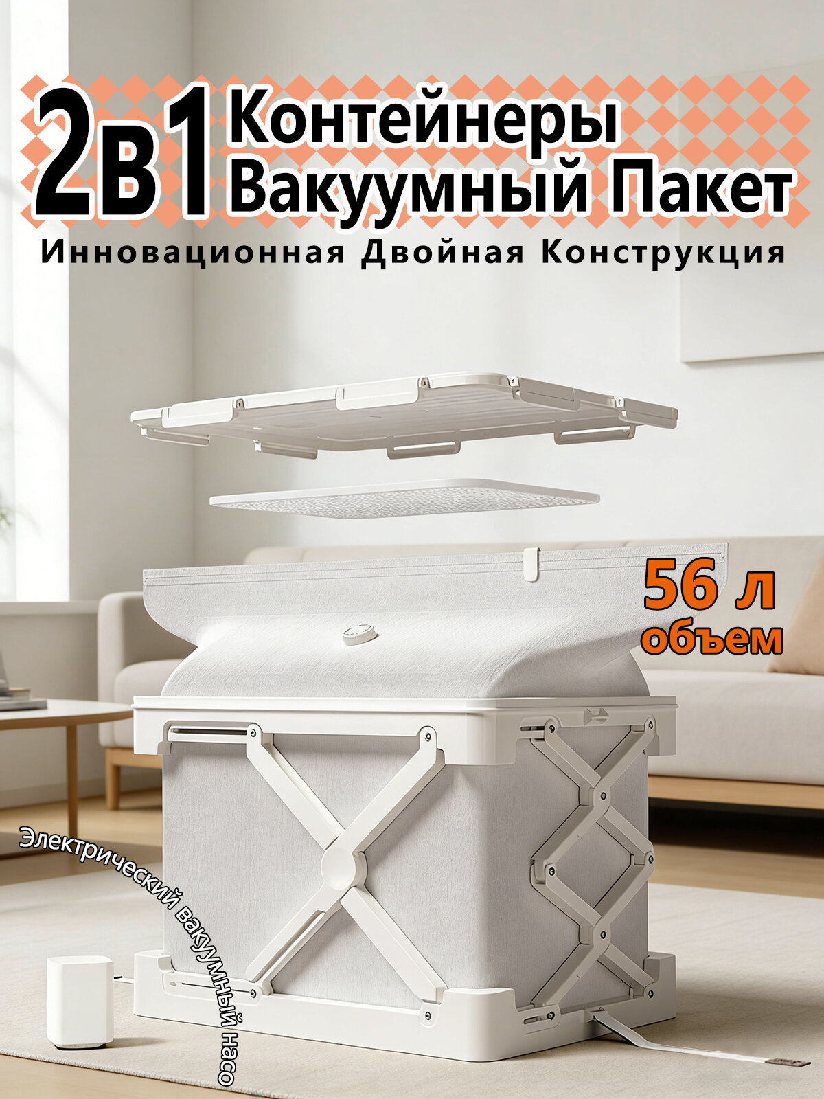 Вакуумный пакет для одежды с электрическим насосом, объем 65 литров, система хранения, 1 шт