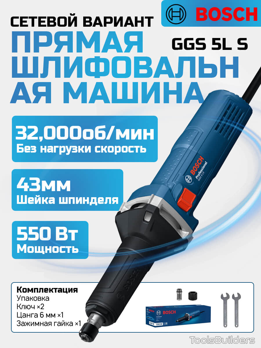 Машина прямошлифовальная, GGS 5 LS