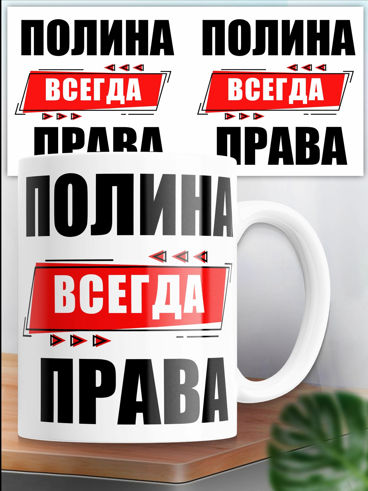 Кружка именная Полина