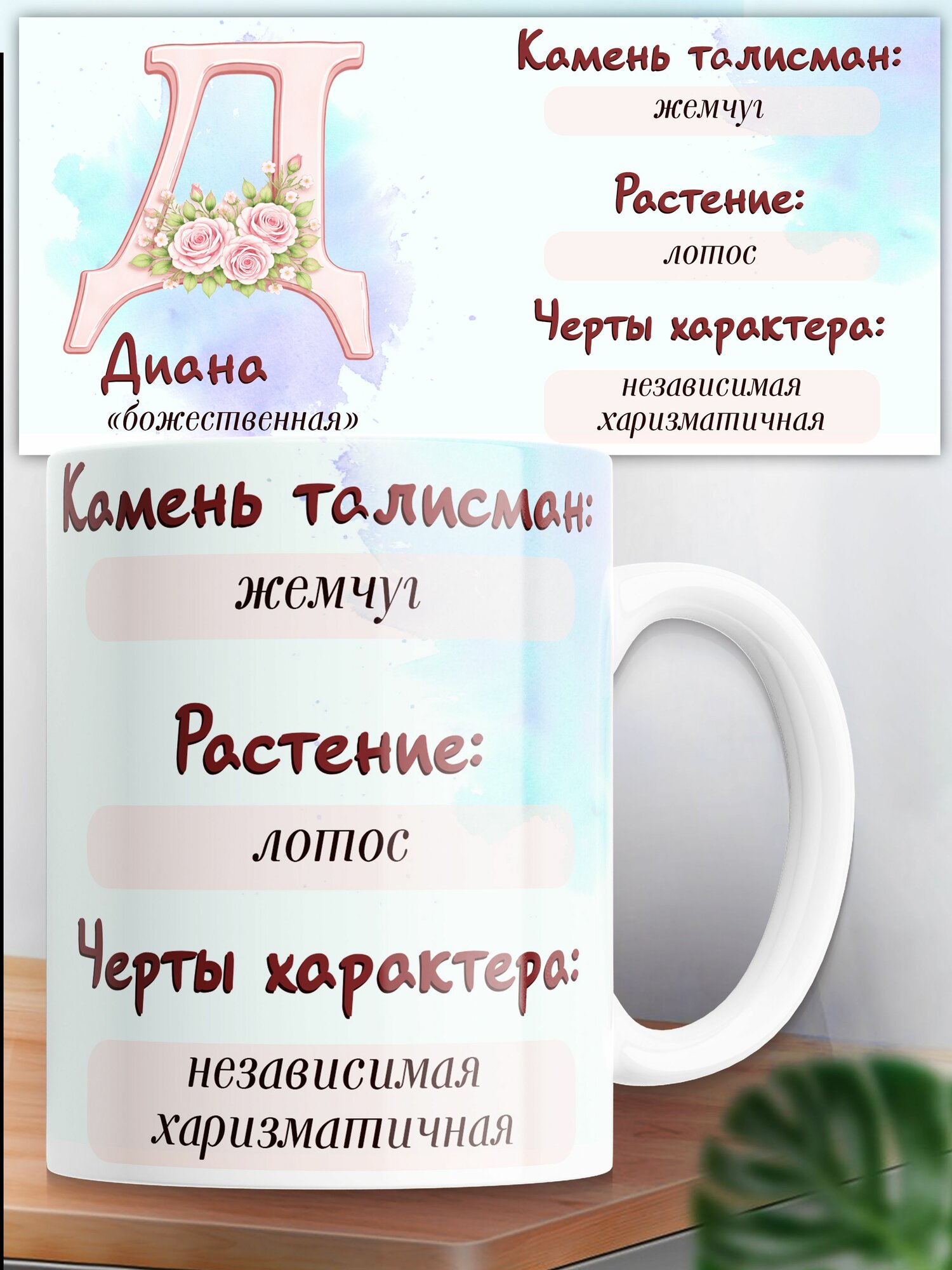 Кружка именная Диана
