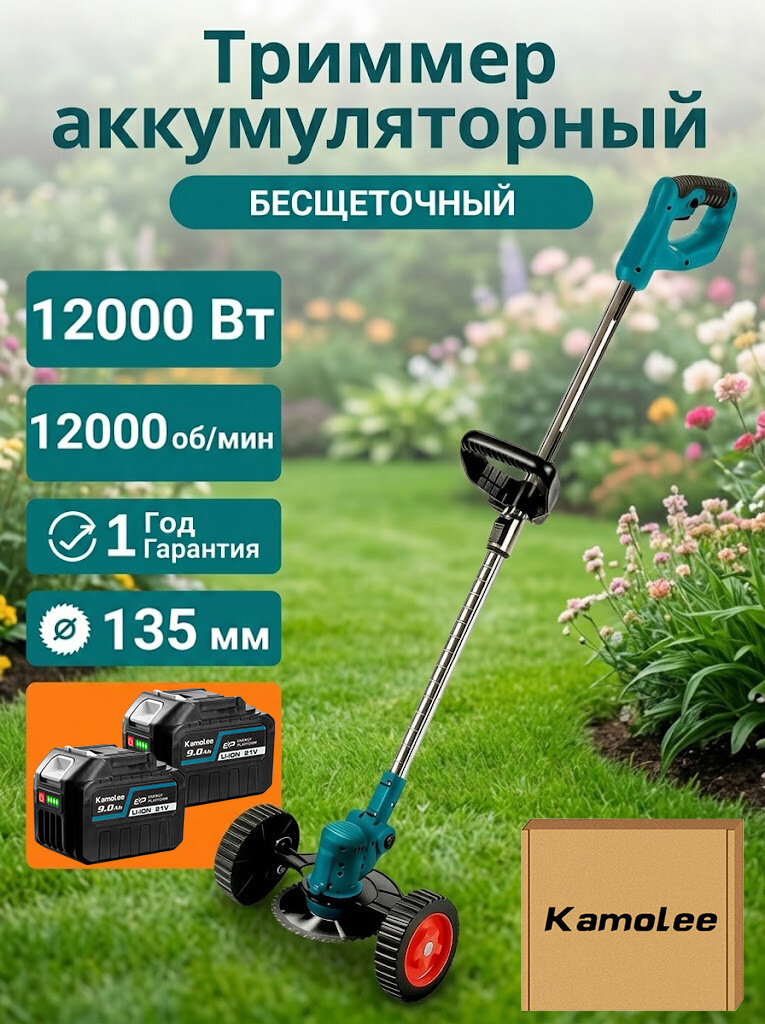 Kamolee Газонокосилка-робот