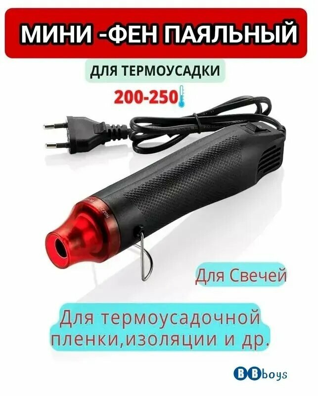 Мини-строительный фен 300Вт с регулируемой температурой 200-250 C для термоусадки, пайки и ремонта