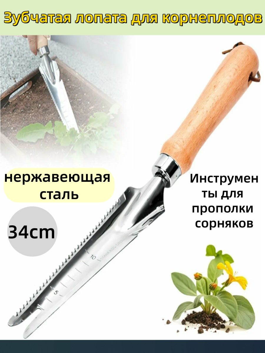 Деревянный инструмент для удаления сорняков из нержавеющей стали для сада, заднего двора и палубы