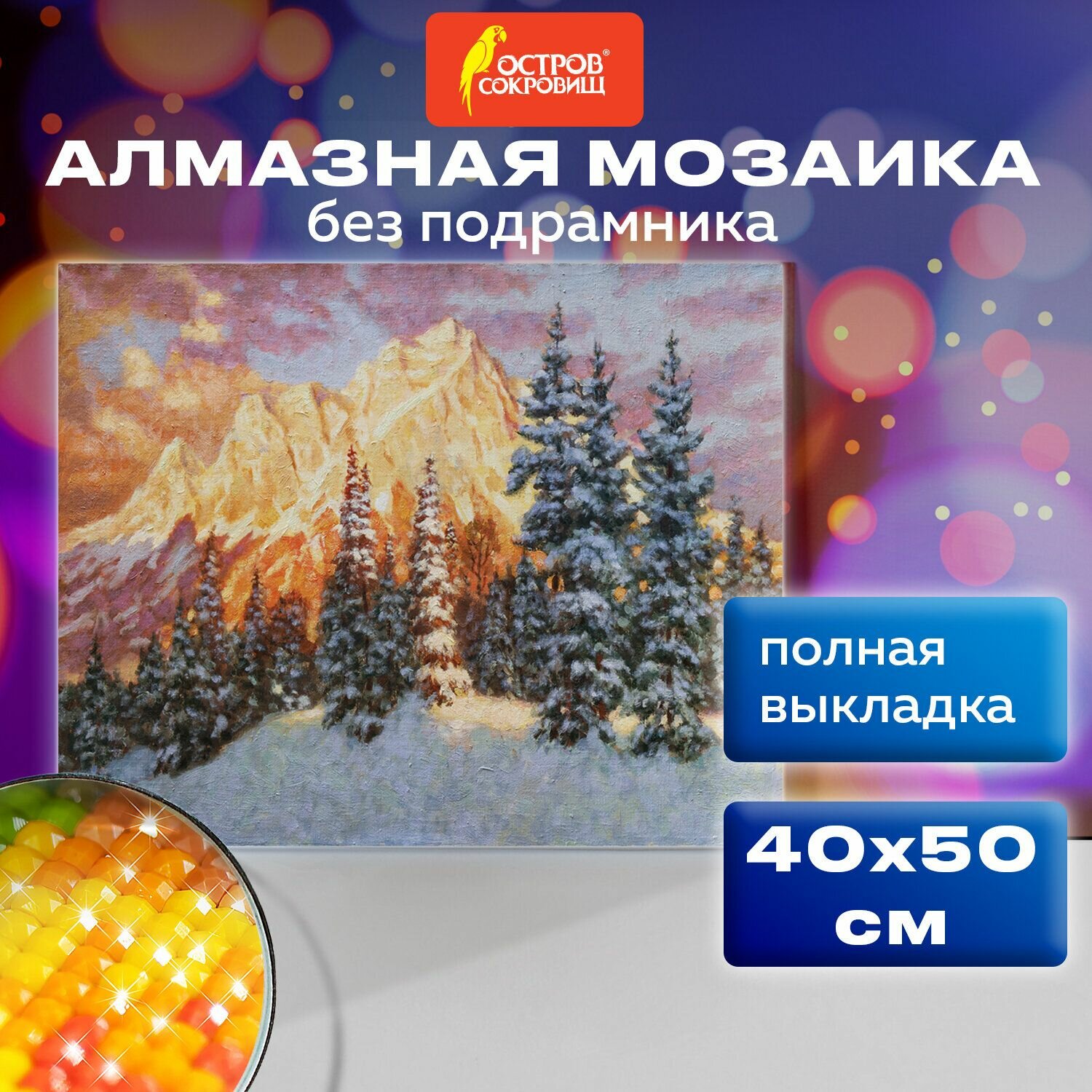 Картина стразами (алмазная мозаика) 40х50 см, "Закат в горах", без подрамника