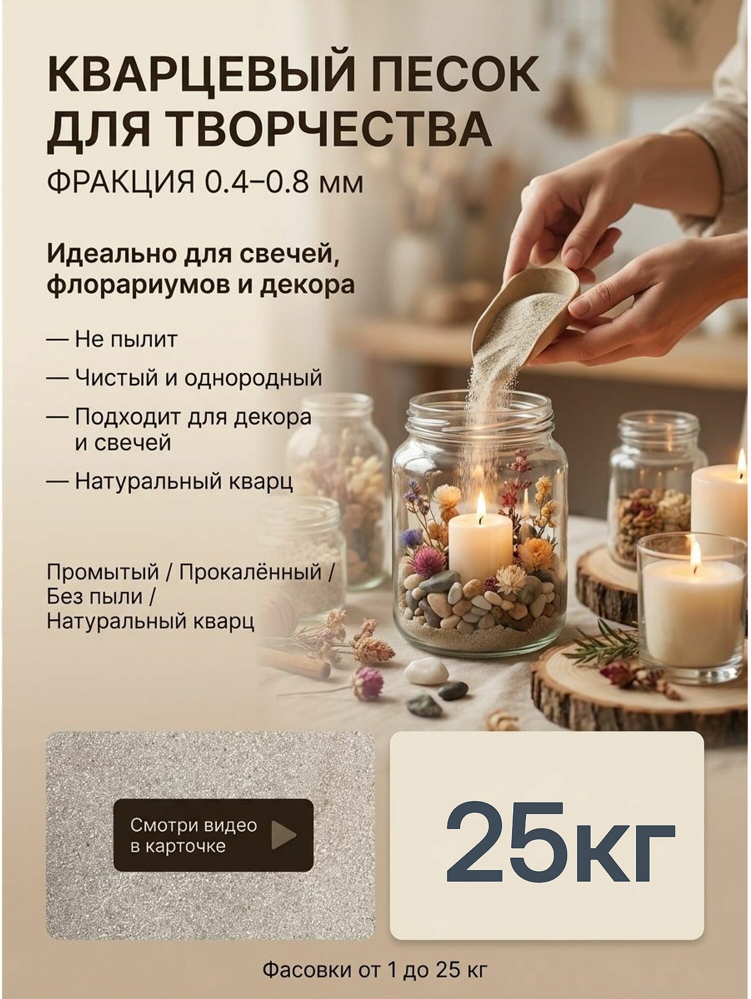 Кварцевый песок для декора 0.4 0.8 мм, мелкая фракция, декоративный песок для творчества, свечей и флорариумов, чистый, 25 кг