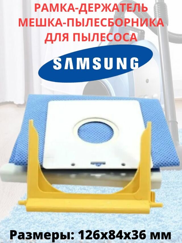 Держатель мешка пылесборника для пылесоса Samsung DJ61-00935A