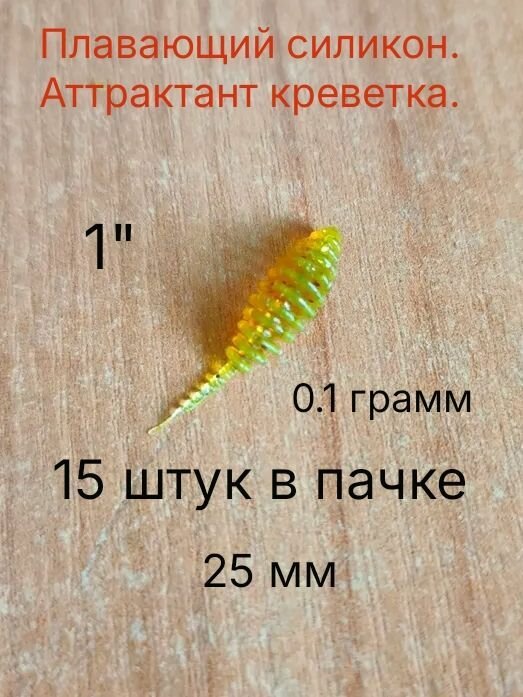 Мягкая силиконовая приманка Танта-шишка 25 мм.