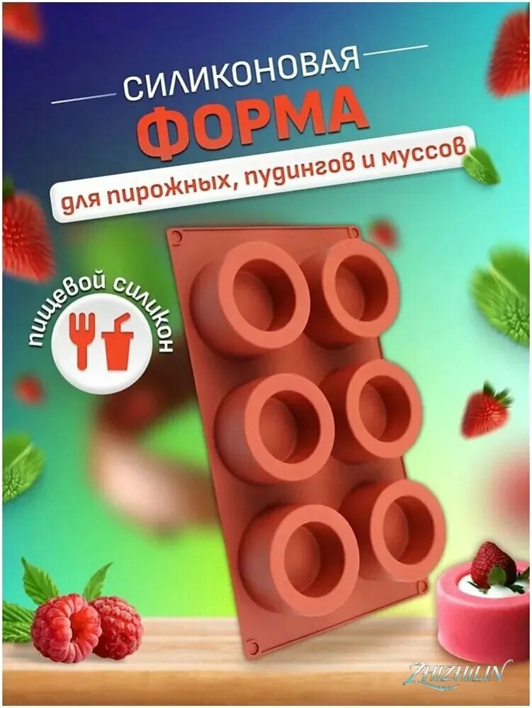 Форма для запекания, Круглая, 6 яч, 16.8 см x 29 см, 1 шт