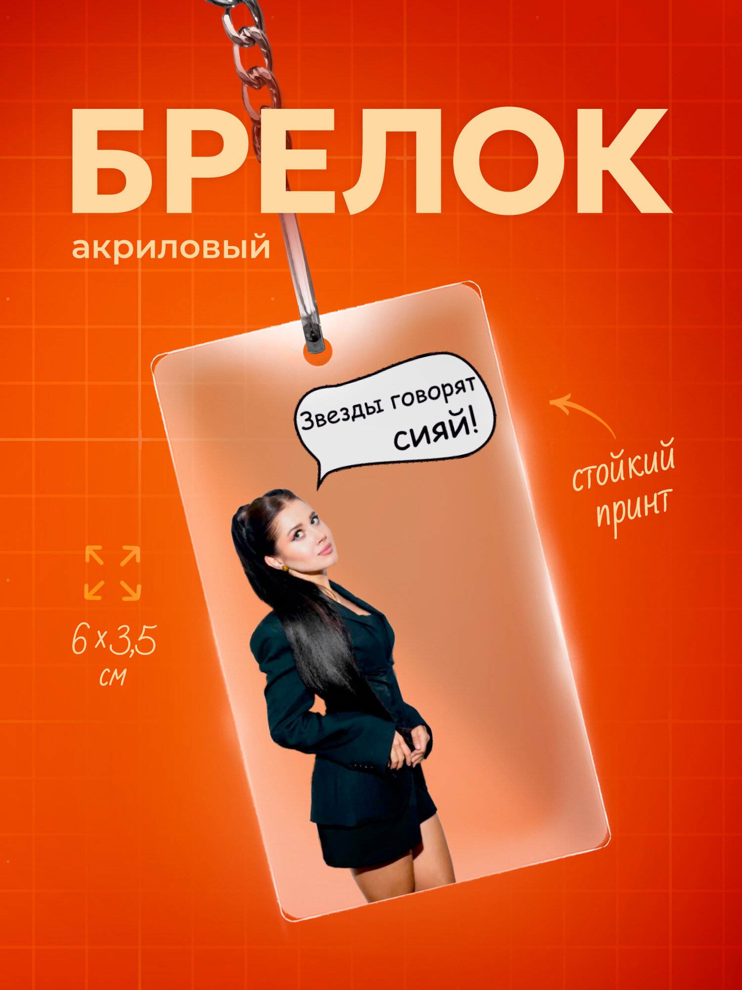 Брелок IREVIVE