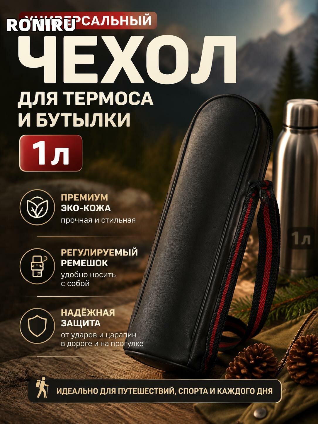 Универсальный чехол для термоса и бутылки 1 л из эко кожи с регулируемым ремешком для путешествий и спорта в дороге