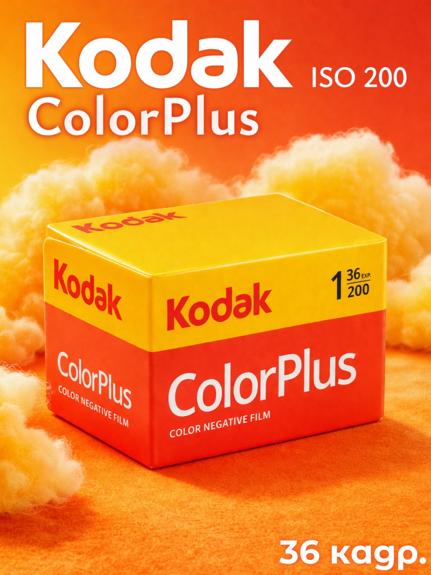 Фотопленка Kodak COLOR PLUS 35 мм