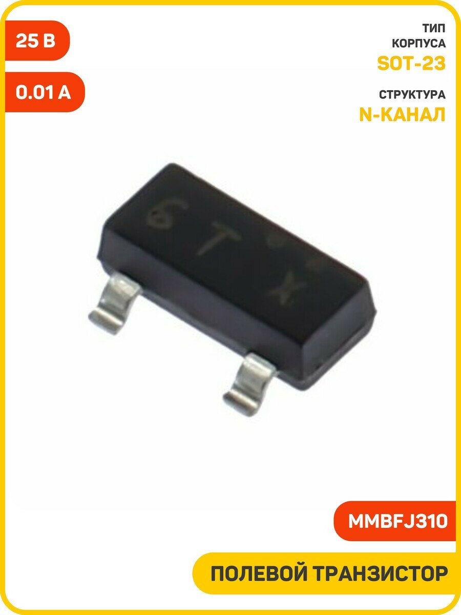 Полевой транзистор ONS N-MOSFET 25 В/0.01 А (MMBFJ310 (SOT-23))