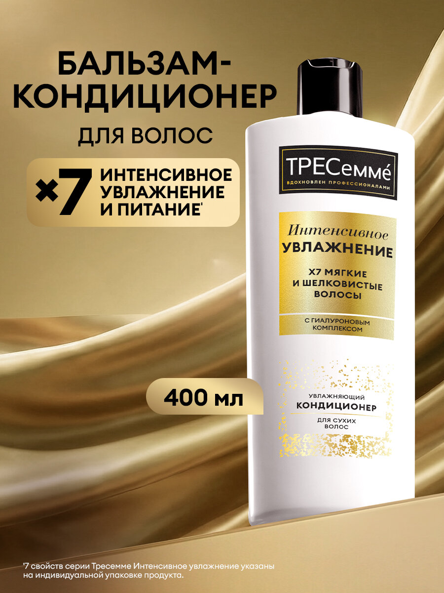 Тресеммé Бальзам для волос увлажняющий Интенсивное Увлажнение, 400 мл