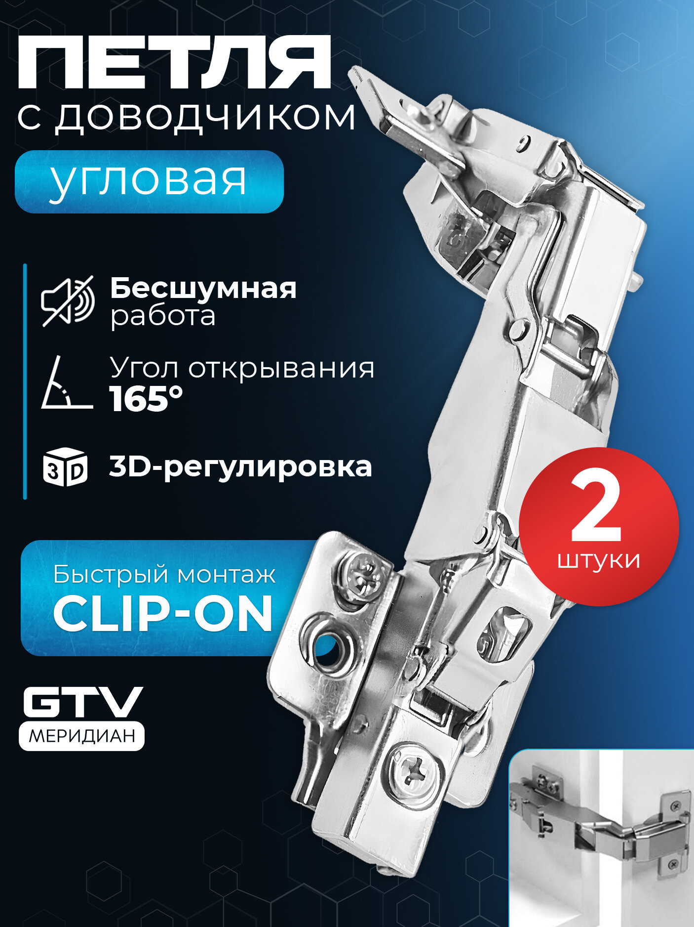 Петля мебельная с доводчиком для кухни угловая 165 градусов clip on с ответной планкой без еврошурупа 2 шт