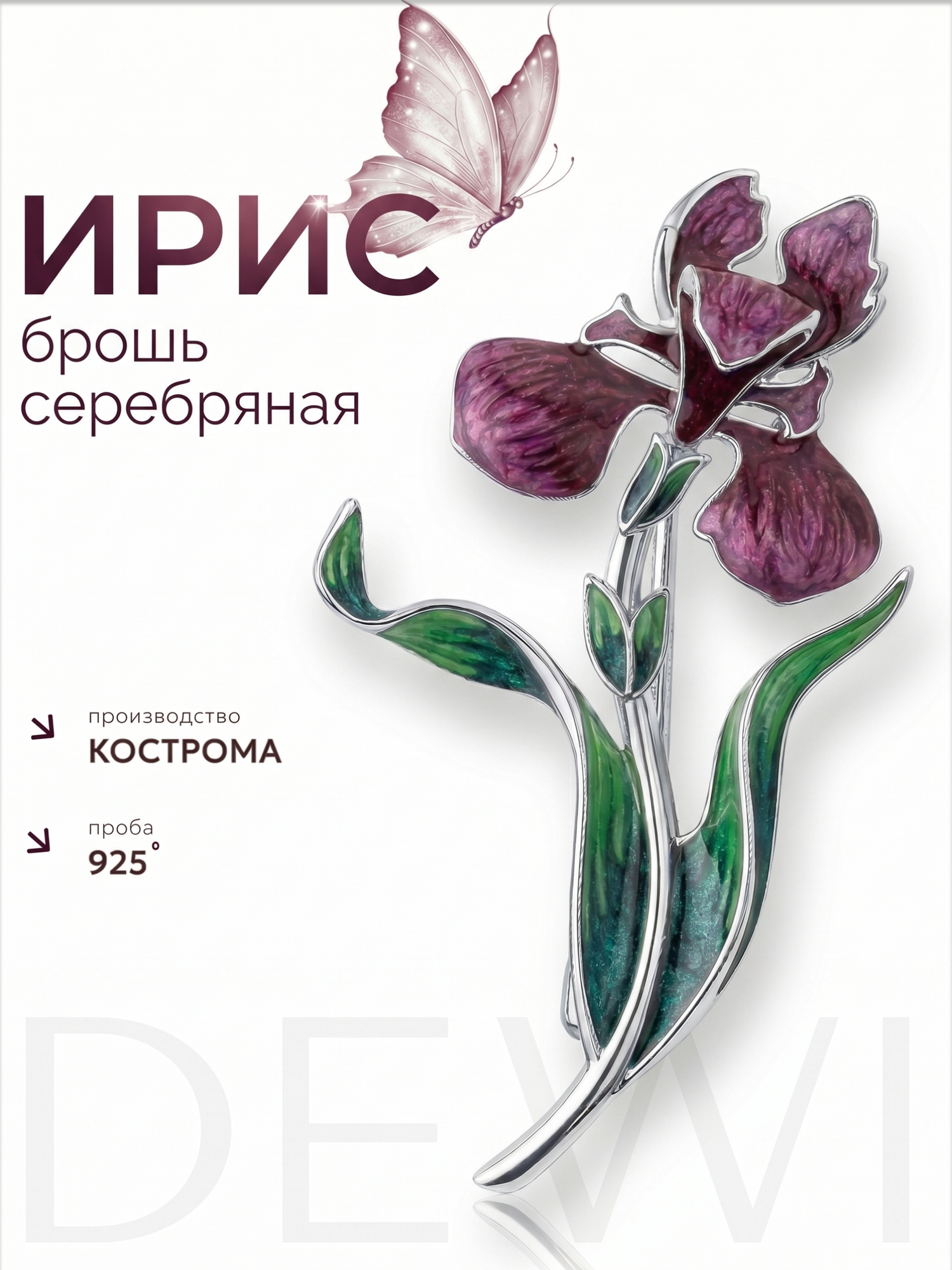 Брошь, серебро, 925 проба, родирование, эмаль