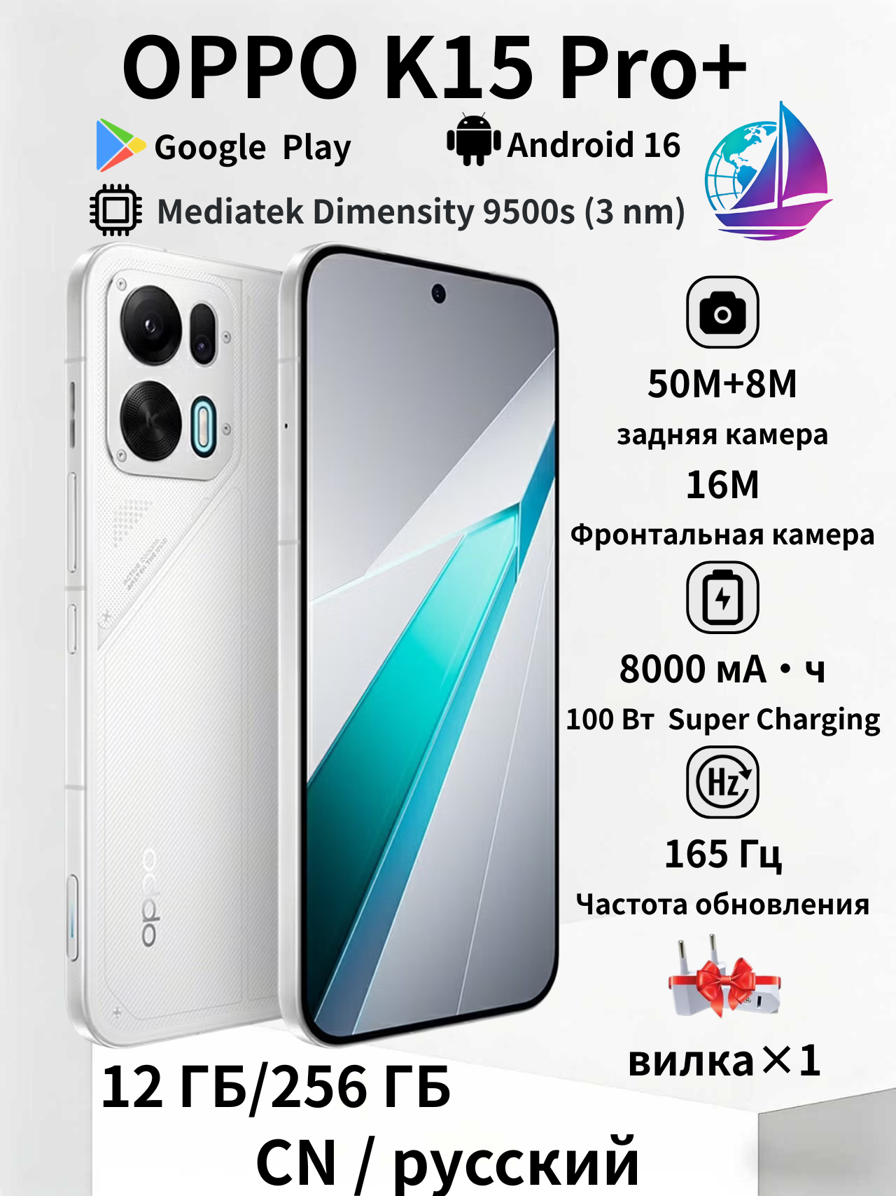 OPPO K15 Pro Plus 5G, Dimensity 9500s,165Hz 8000 мА·ч Google Play Store и NFC OTA. CN 12/256 ГБ, белый