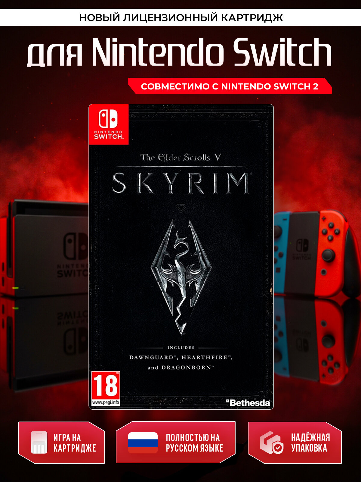 Игра The Elder Scrolls 5 (V): Skyrim (Nintendo Switch) Полностью русская версия