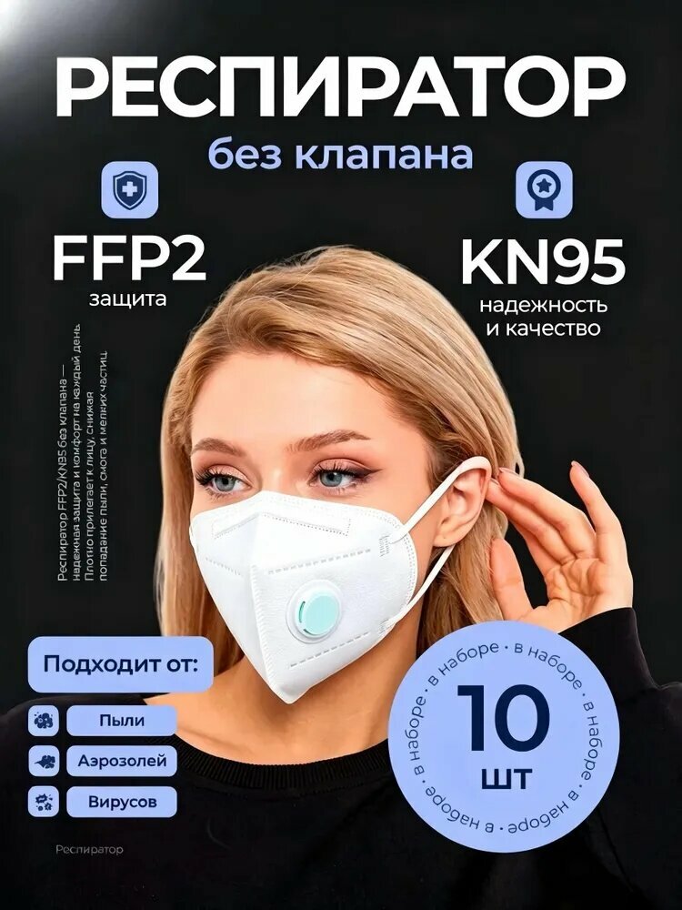 Аксессуары для респиратора, размер 0, 10 шт.
