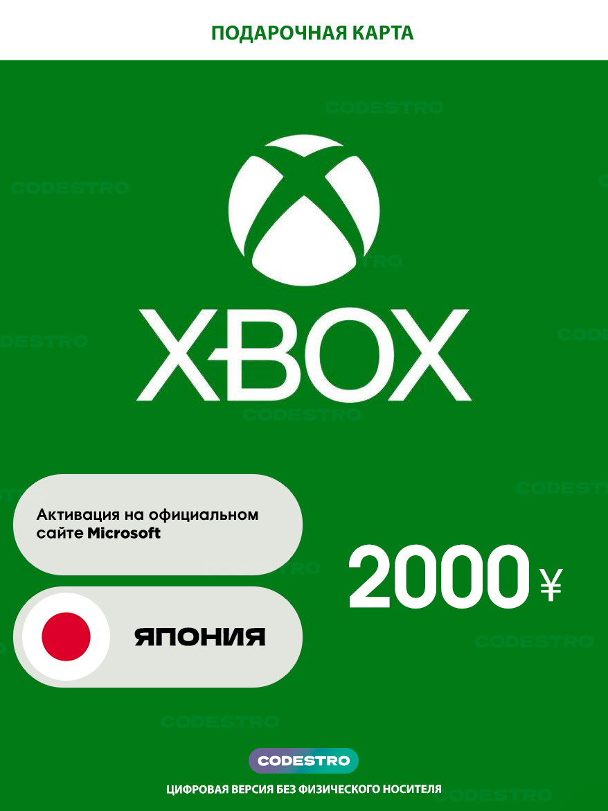 Подарочная карта Xbox 2000 JPY, регион Япония, пополнение баланса, цифровой код активации