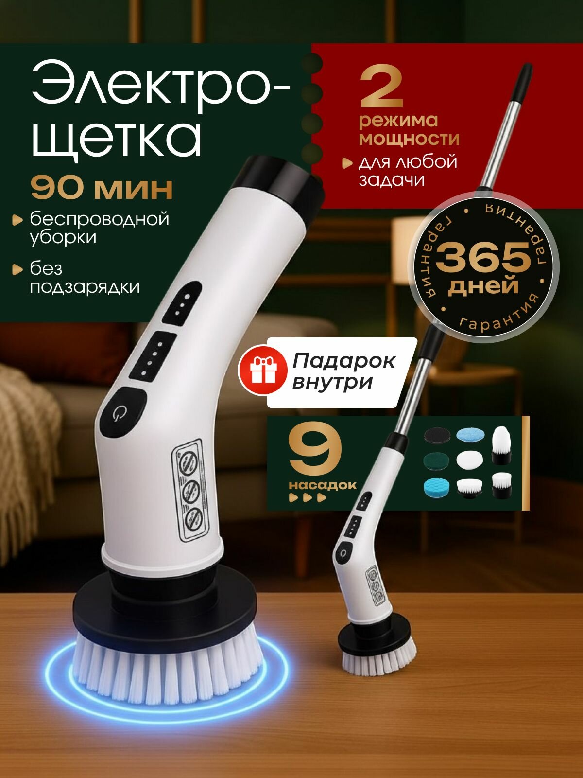 Электрощетка для уборки с насадками мощная беспроводная