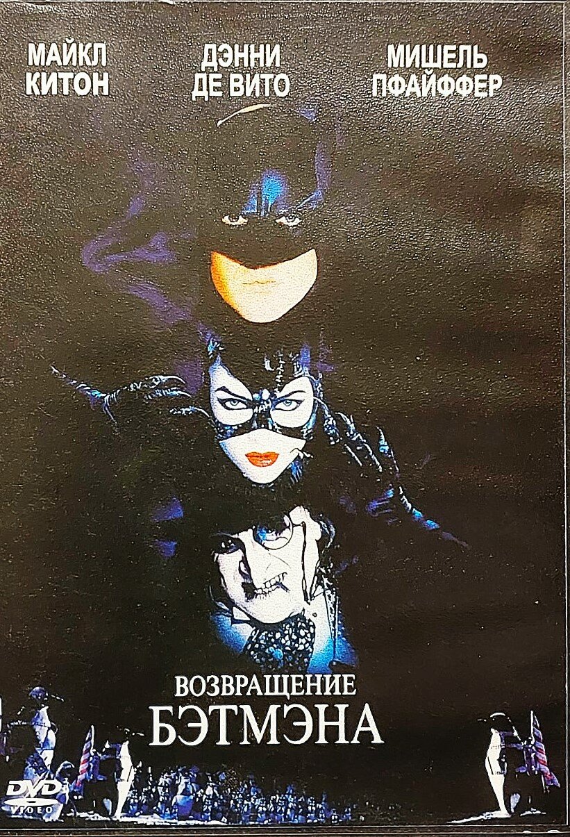 Фильм Возвращение Бэтмена
