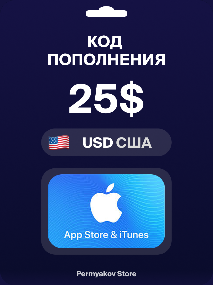 Подарочная карта Apple | Пополнение App Store&iTunes (Apple ID) | на 25$ Долларов
