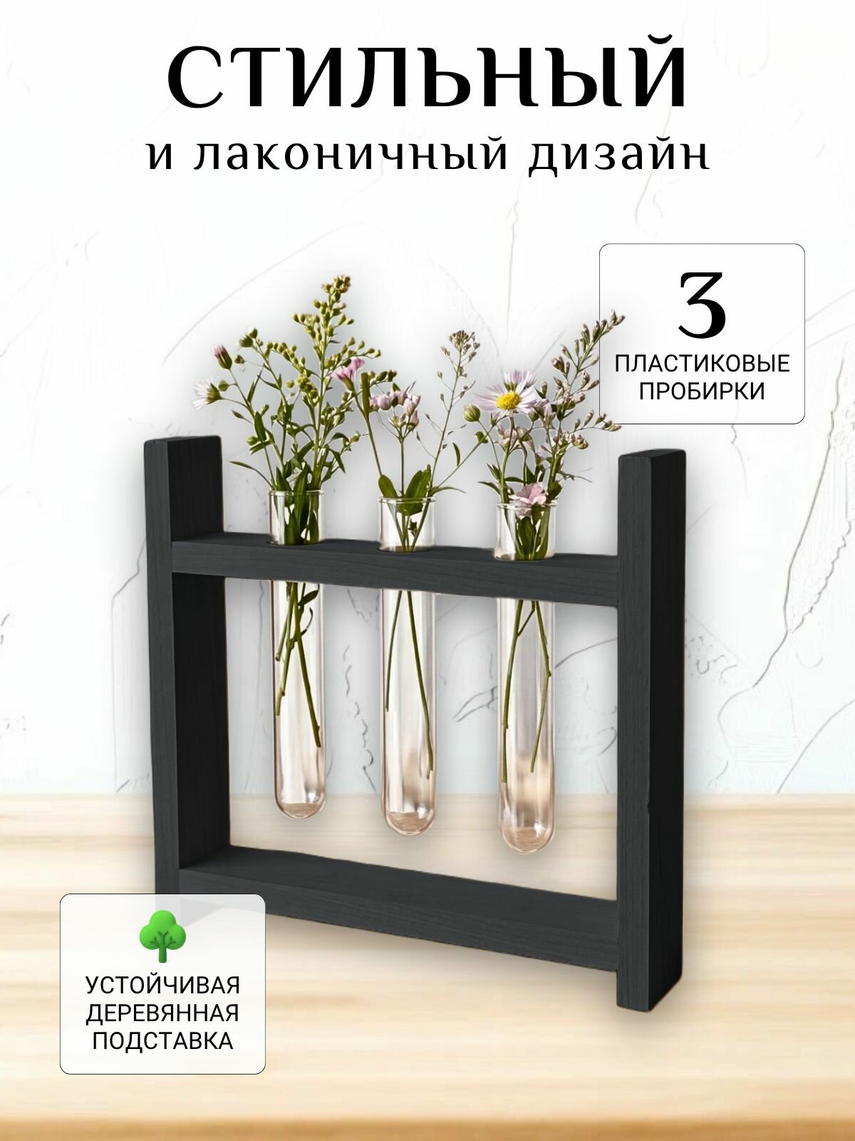 Ваза с пробирками — фото 1