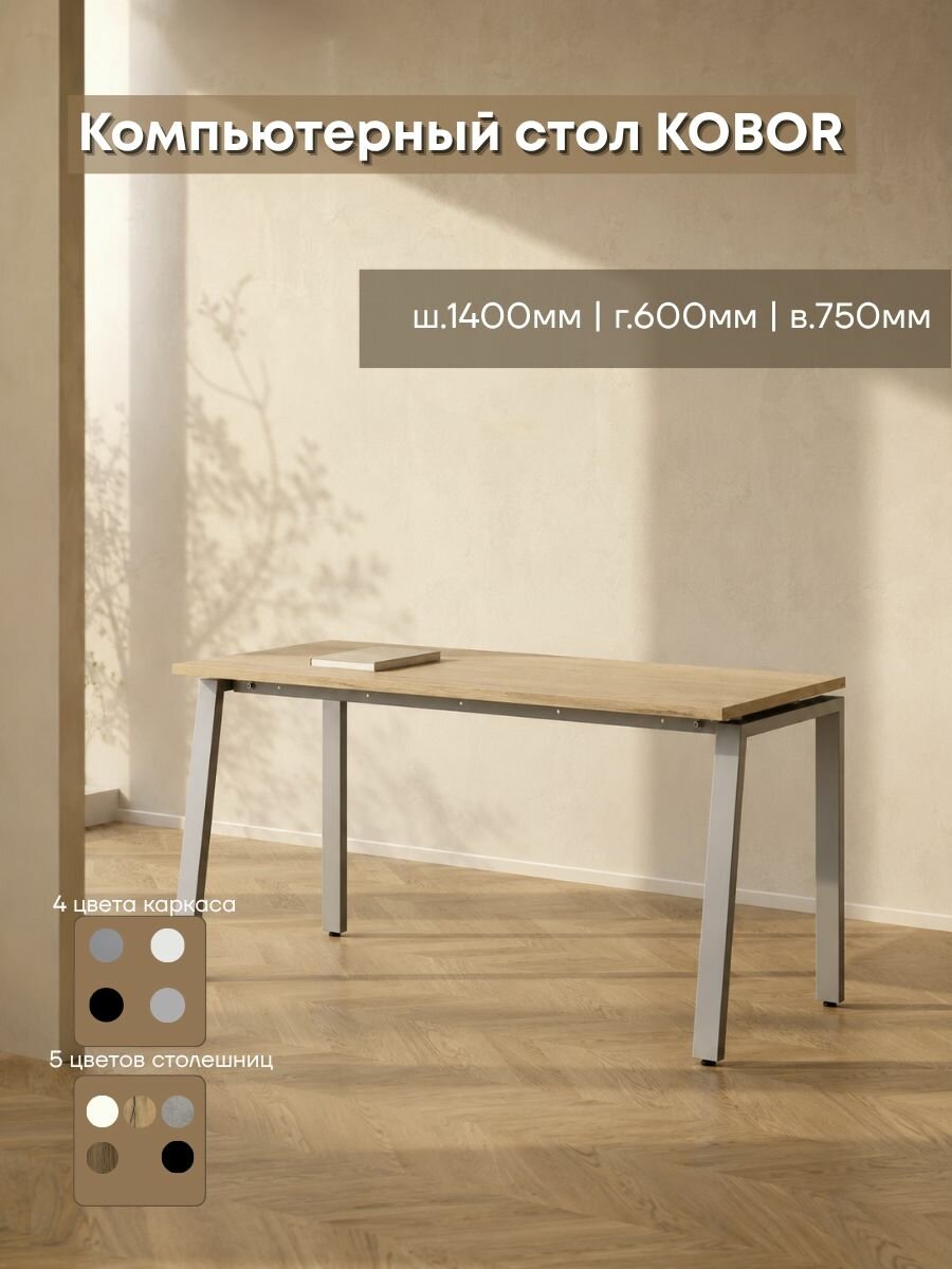 Стол компьютерный KOBOR KAB-140/60 aluminum/natural офисный письменный
