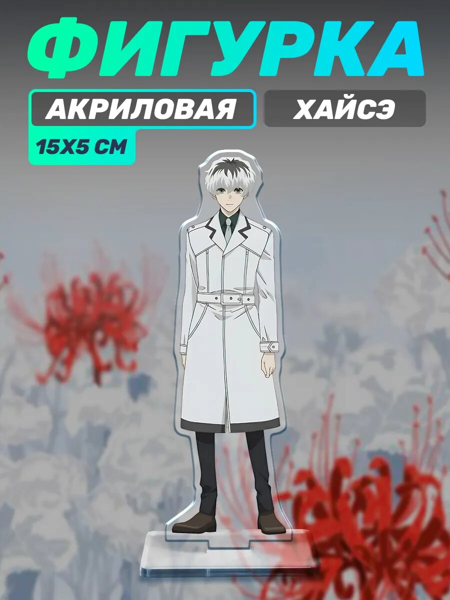 Акриловая фигурка аниме Токийский гуль Кен Канеки