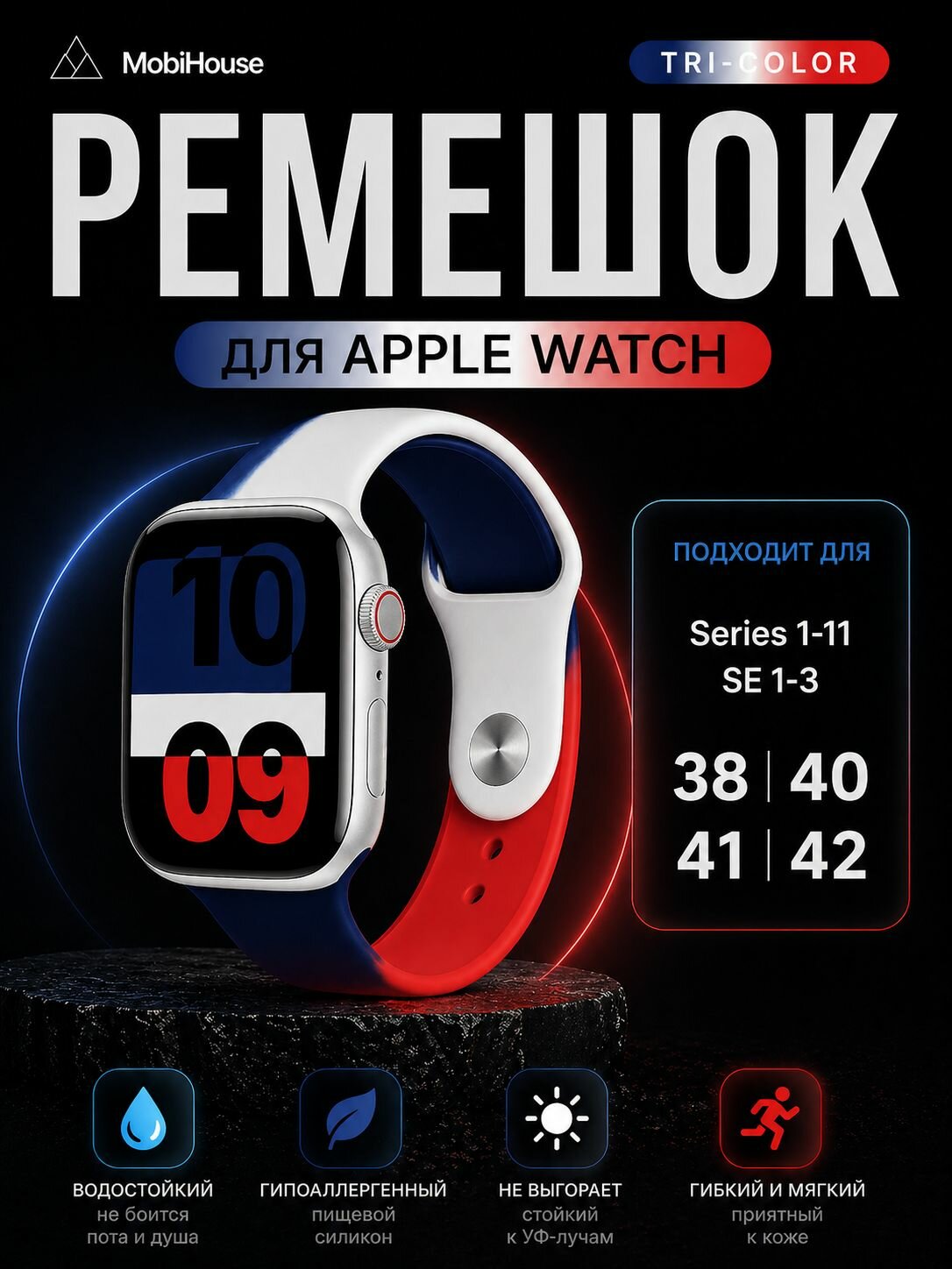 Ремешок для Apple Watch 38/40/41/42 mm размер S/M, силиконовый трёхцветный, цвет Синий Красный Белый, браслет на смарт-часы Эпл Вотч для iWatch Series 11 10 9 8 7 6 5 4 3 2 1 SE 3 SE 2 SE совместимый