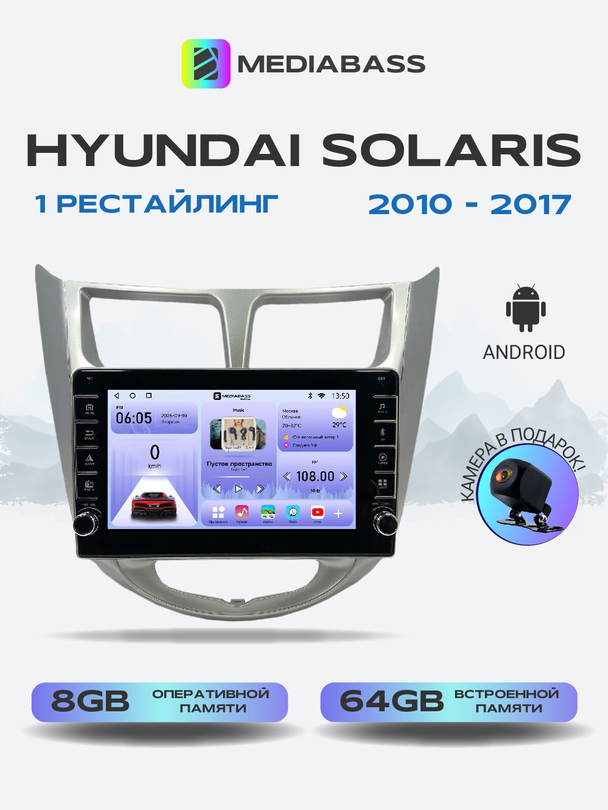 Магнитола для Hyundai Solaris 2010-2017. Андроид магнитола, 8/64ГБ. Хендай Солярис