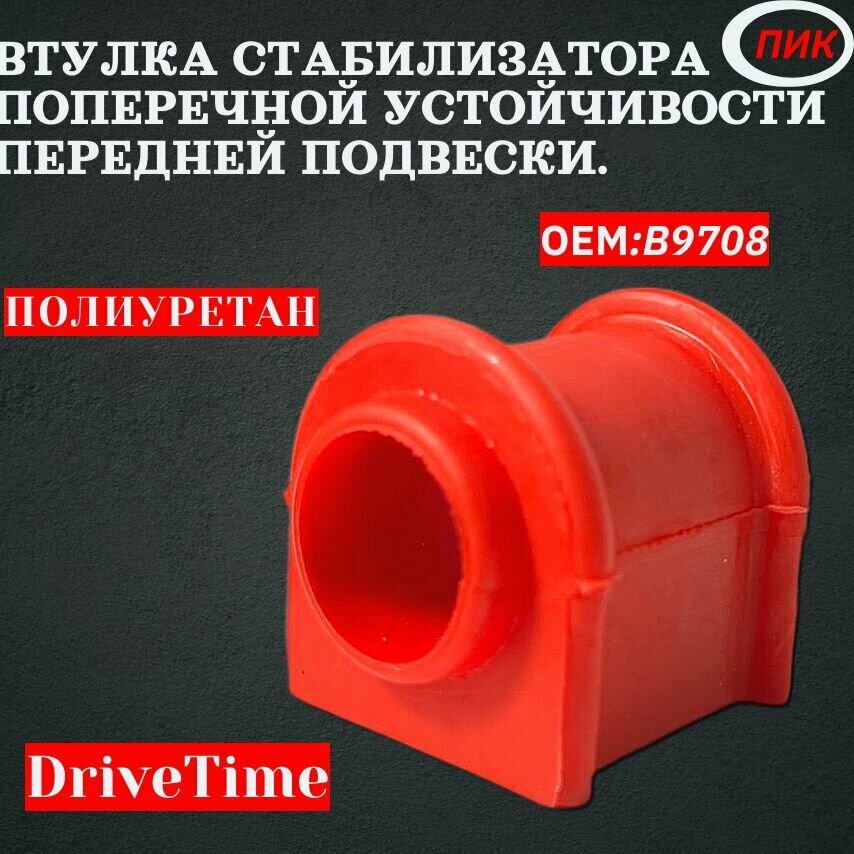 ВтулкА стабилизатора Поперечной Устойчивости Передней подвески, для а/м: CHERY TIGGO 7 PRO.