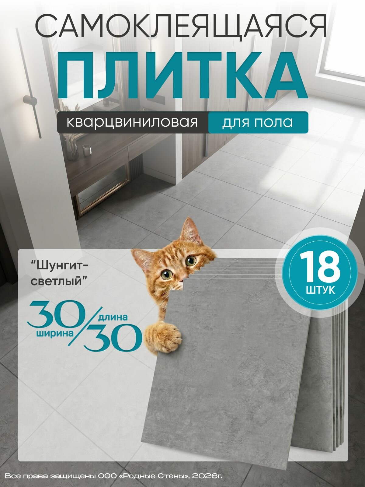 "Шунгит светлый" 30.48 х 30.48 см 18 шт. самоклеящаяся влагостойкая кварц виниловая плитка для пола клеевая вместо линолеума и ламината из МДФ
