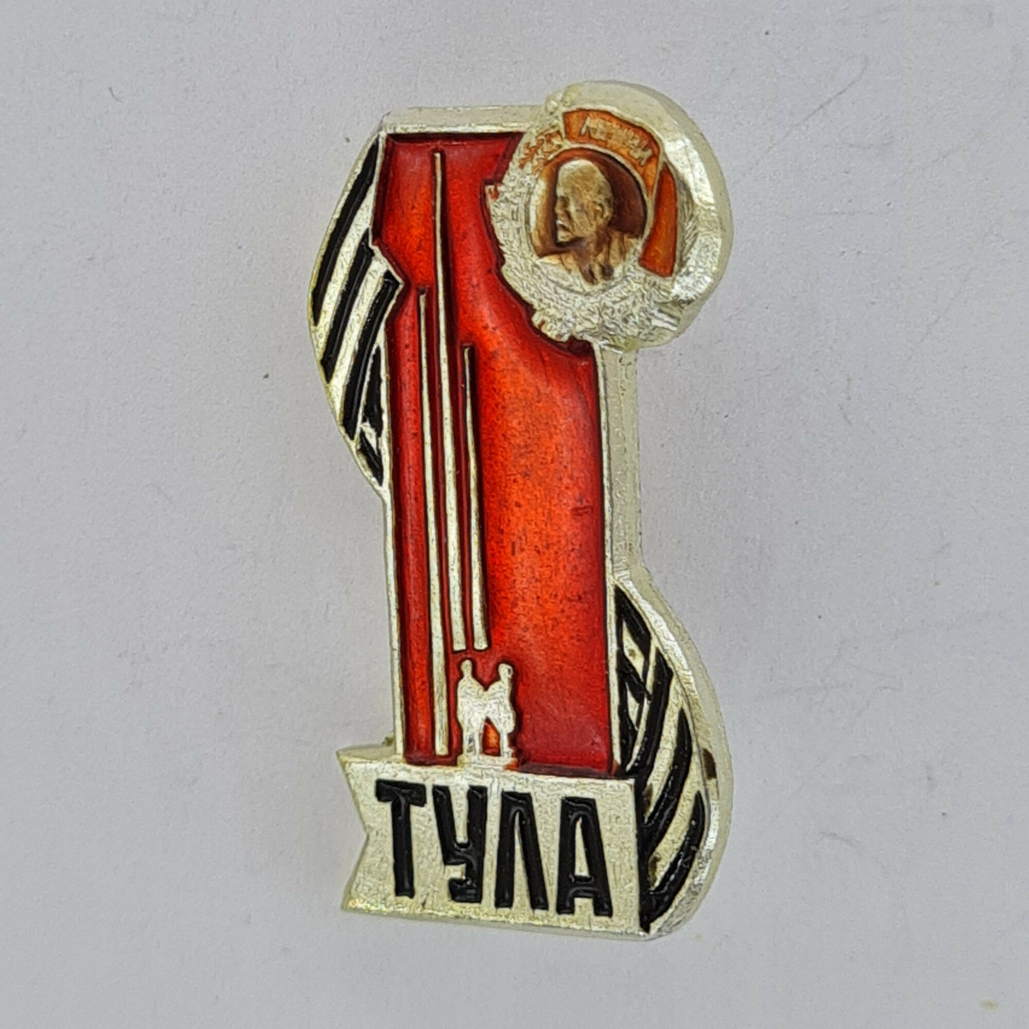 Значок СССР. Тула, Ленин, красное знамя, город. Винтажный значек.