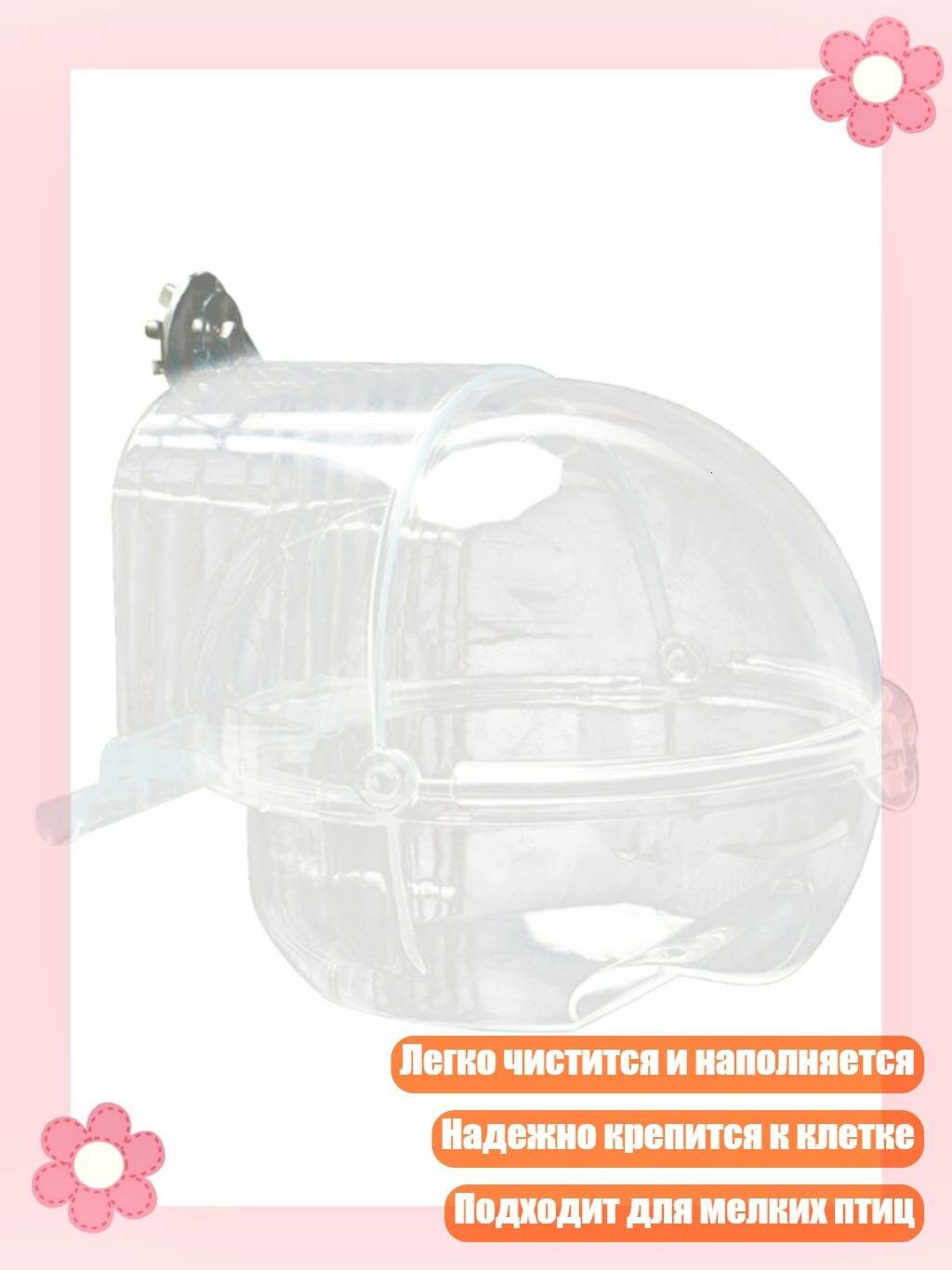 Прозрачная ванночка для птиц