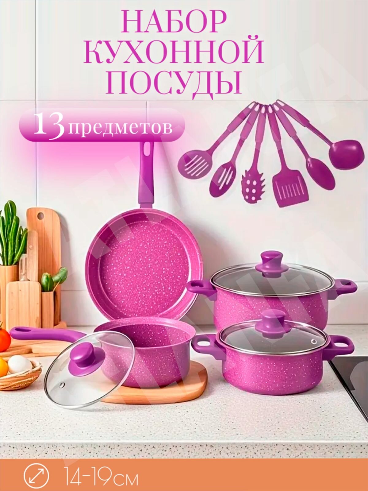 Набор посуды для приготовления 13 предметов, цвет фиолетовый