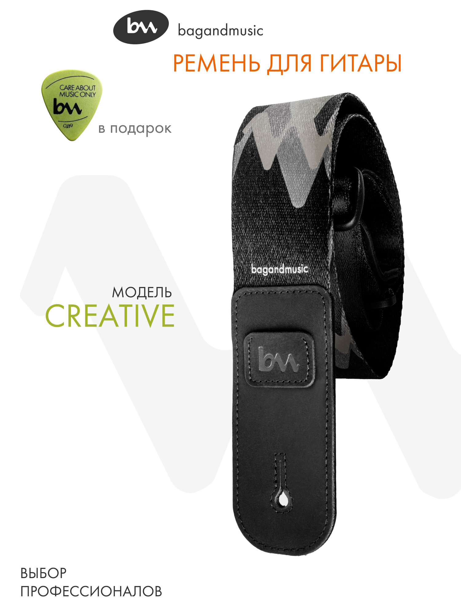 Ремень для гитары Strap Creative bagandmusic серый с принтом, универсальный