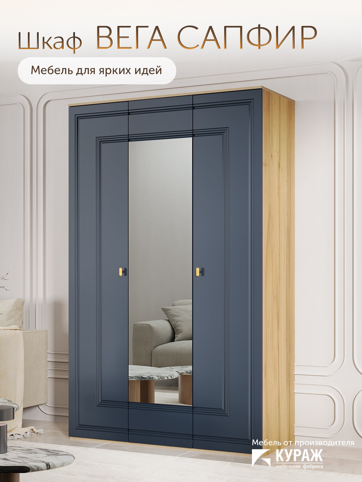 Шкаф Кураж "Вега Сапфир", трехдверный, с зеркалом, с доводчиками, 135 см x 57,4 см x 221,6 см синий