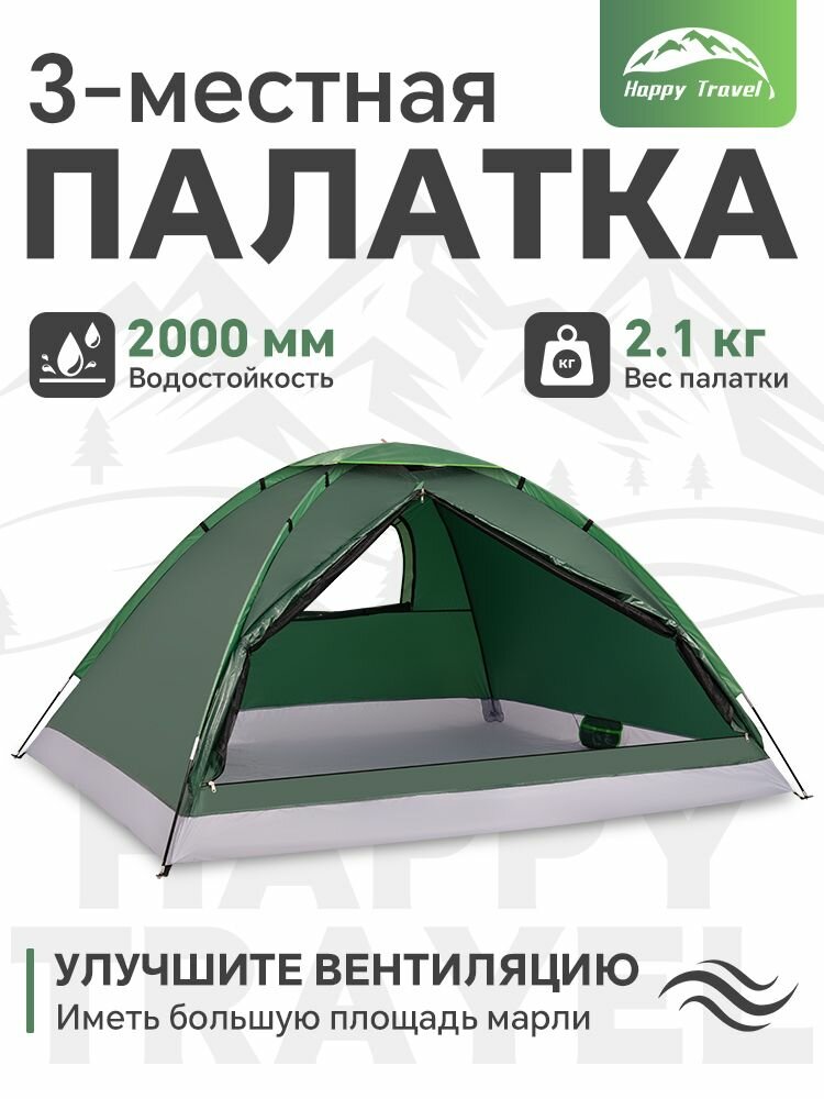 Happy Travel Camping Палатка для рыбалки 3-местная