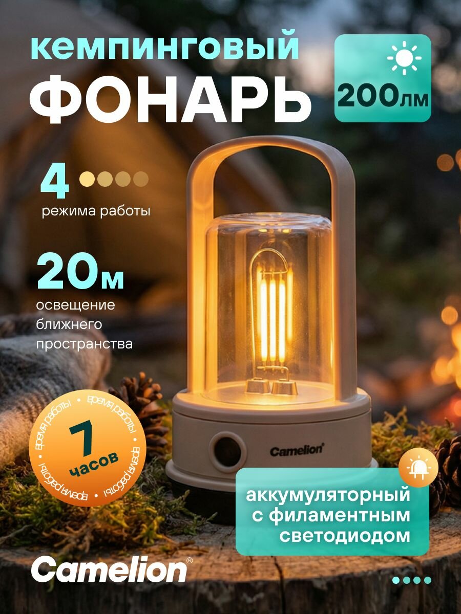 Фонарь кемпинговый Camelion, аккумуляторный, с powerbank, IP44