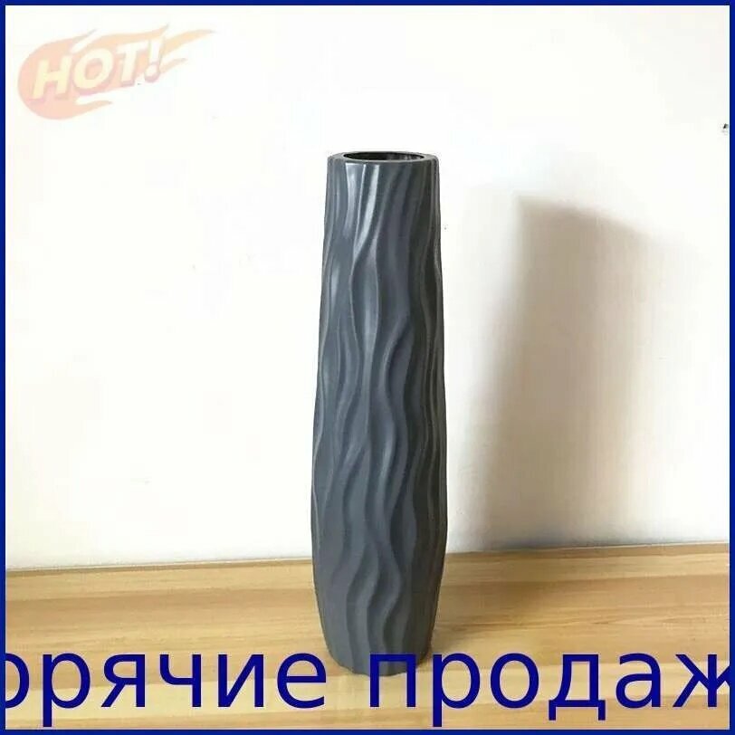 Ваза, 58 см , Пластик, Софт, 1 шт
