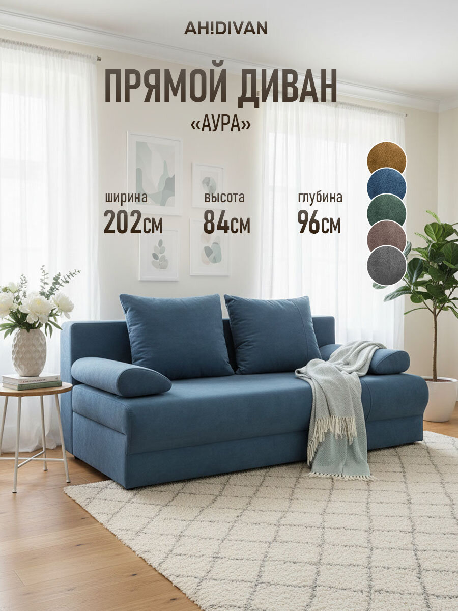 Диван Аура, 202x96х84 см, механизм еврокнижка с ящиком для хранения, синий велюр