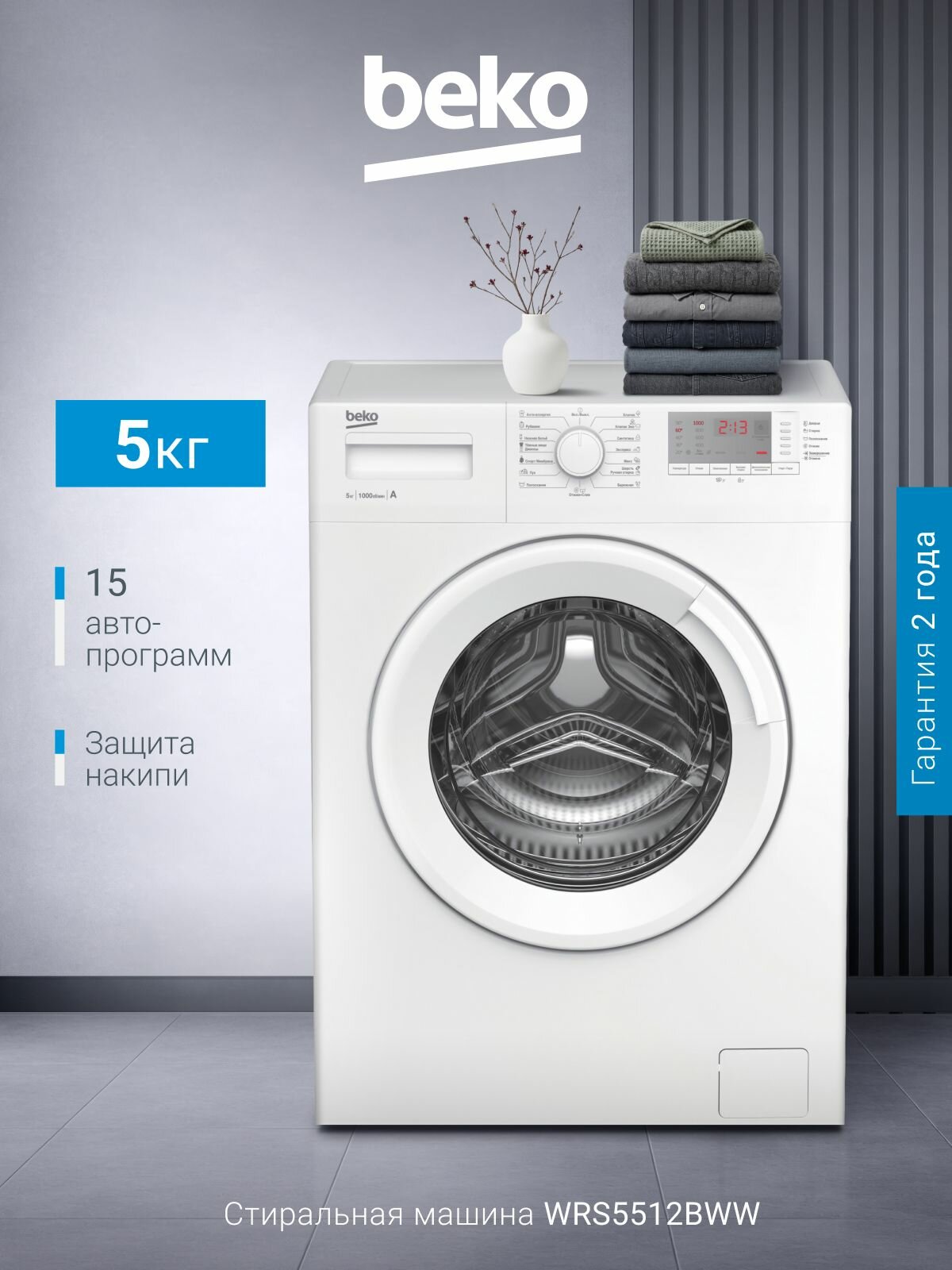 Стиральная машина Beko WRS5512BWW, автоматическая, фронтальная загрузка 5 кг, 1000 об/мин, класс энергопотребления A, блокировка от детей, 15 программ, белая