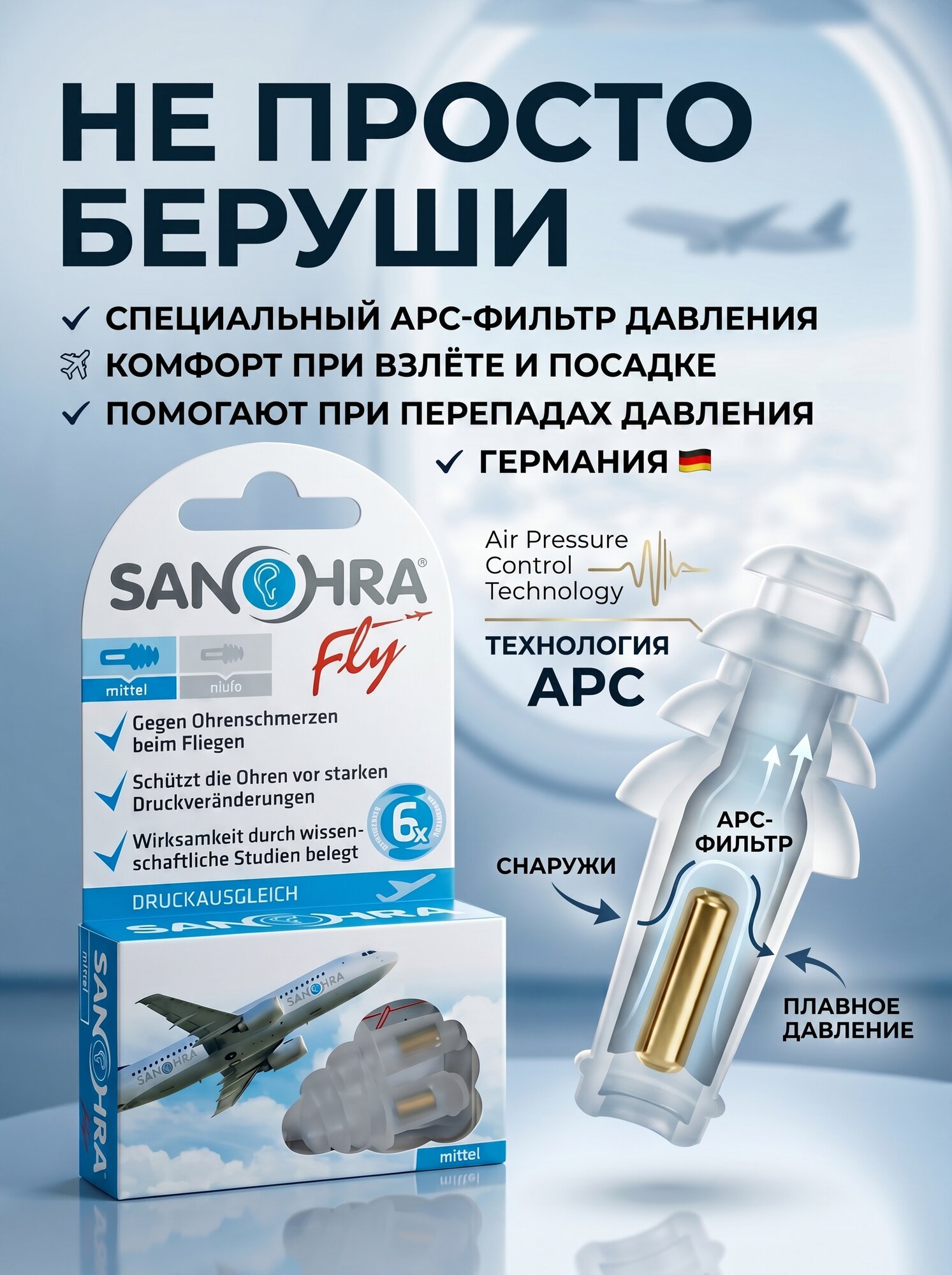 Беруши