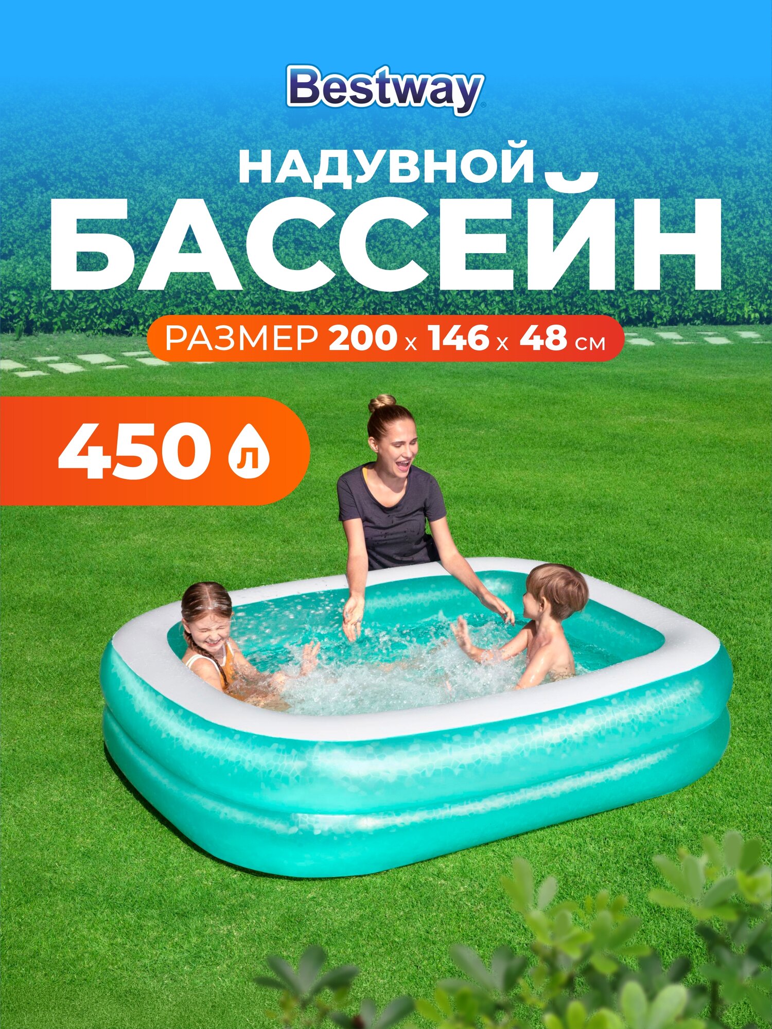 Бассейн надувной семейный 201 х 150 х 51см, Bestway (54005), 450 л