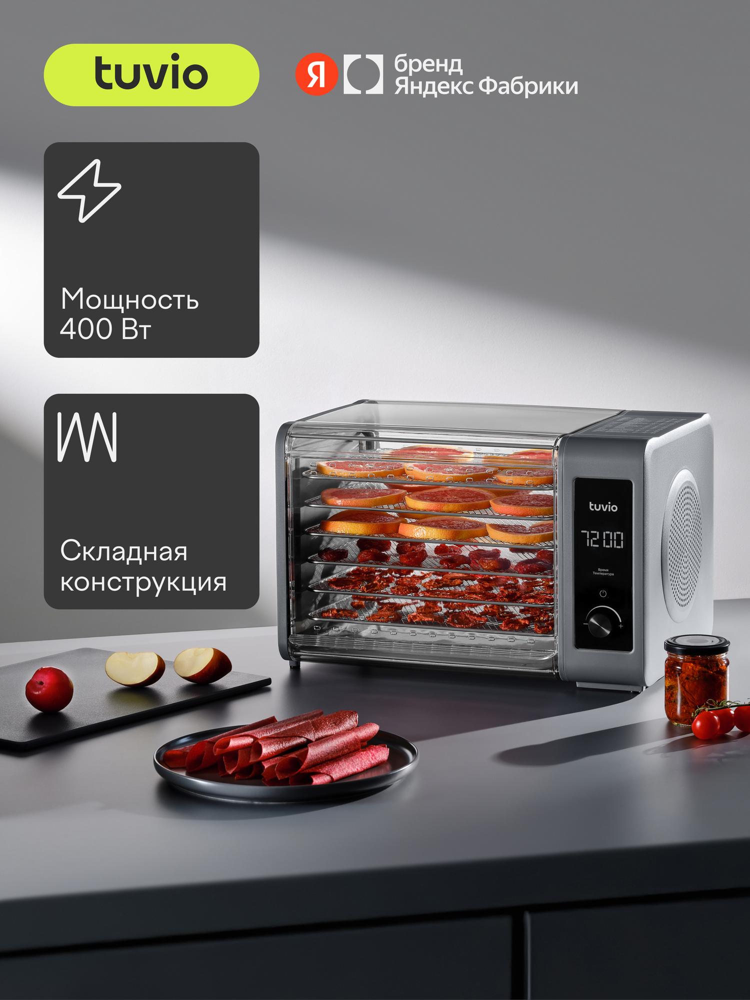 Сушилка для овощей, фруктов и грибов складная с поддоном для пастилы и сеткой для трав Tuvio TFD02, серая