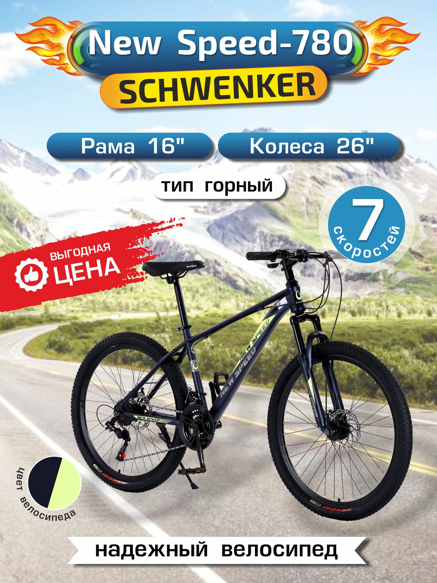 Велосипед Schwenker NEW SPEED-780 Blue-yellow